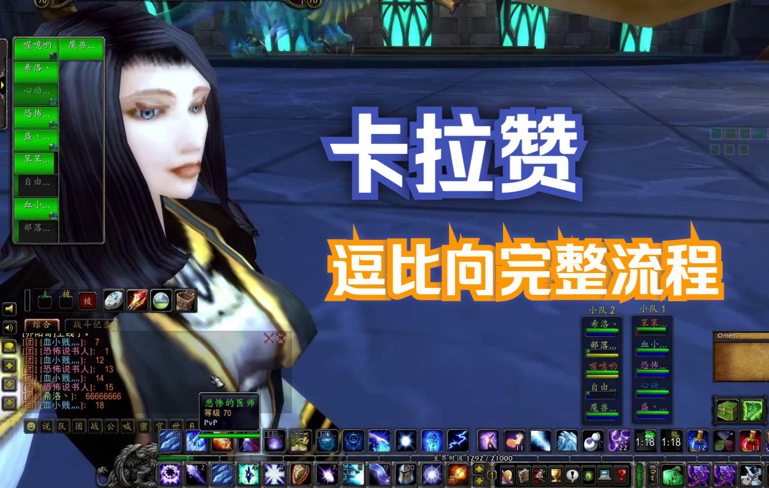 【冬瓜视角】这才是WOW应该有的样子之-逗比向卡拉赞全流程