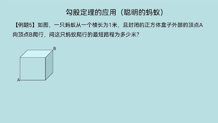 北师大版,初二上册数学常考题型汇总,勾股定理的应用