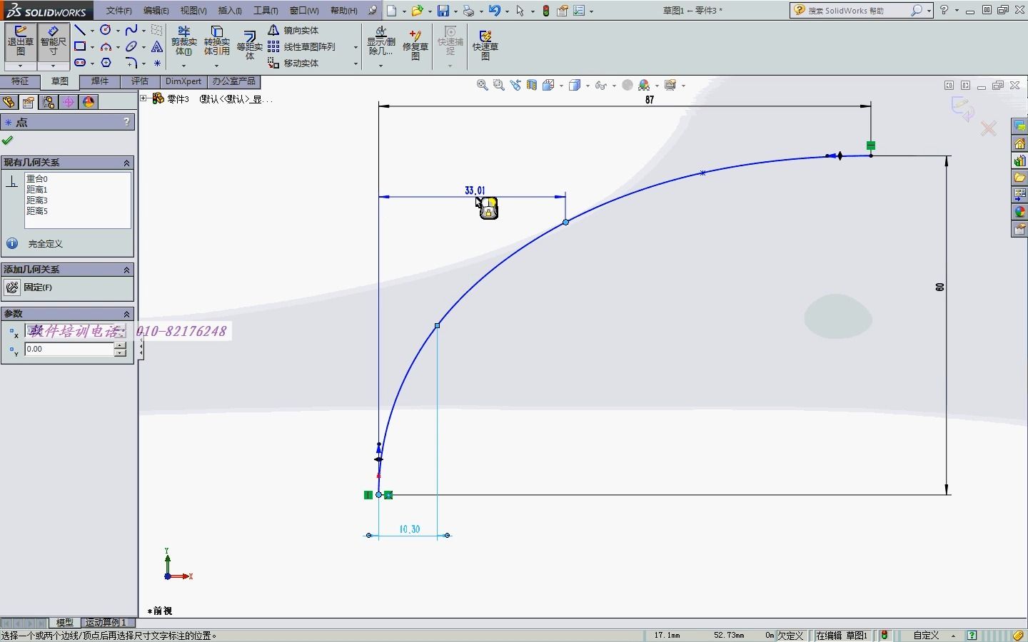 14.1 曲面设计案例1──电吹风外壳设计-01