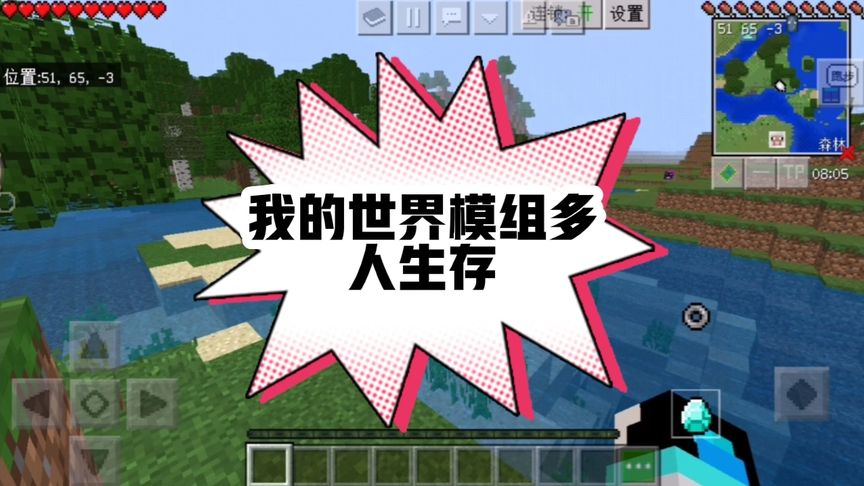 我的世界模组多人生存