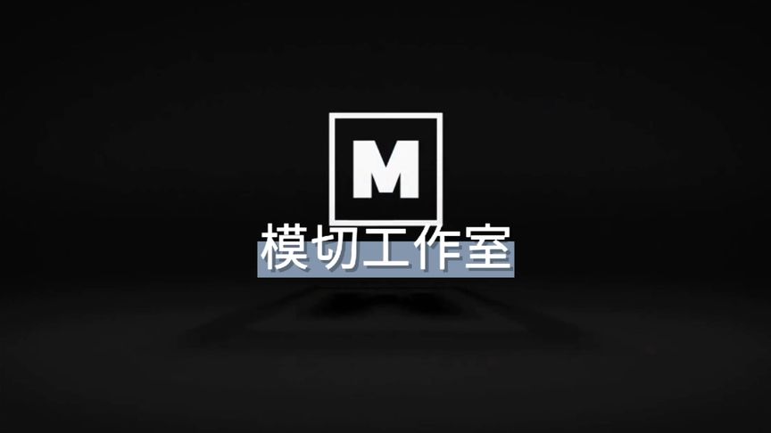 《模切材料》新材料部分第二节:车衣(漆面保护膜)#模切工作室