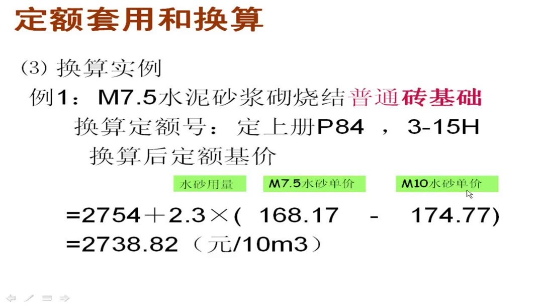 2016年浙江造价员考试报名真题定额套用视频教程