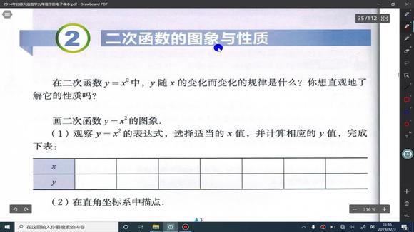 北师大九年级下一 二次函数 2 二次函数的图象与性质(1)
