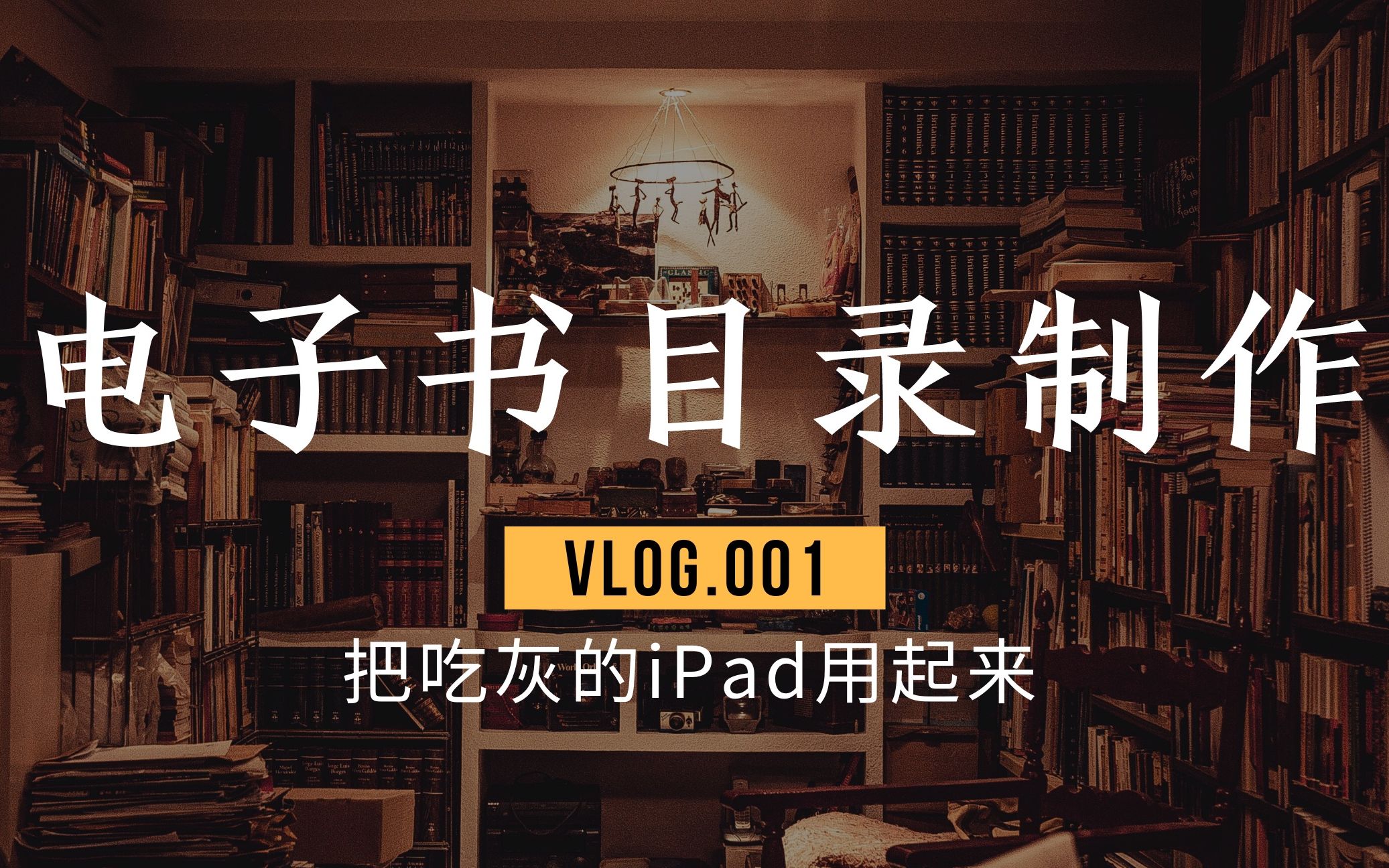 快速制作PDF目录,使你的无纸化学习更高效
