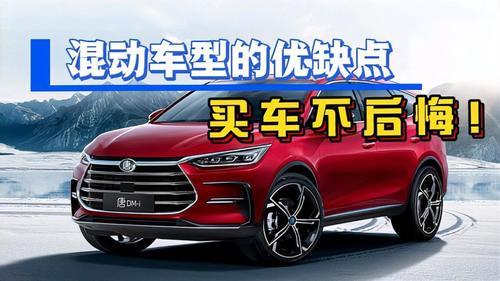 混动车型的优点和缺点,修理工一次性给你说清楚,看完买车不后悔