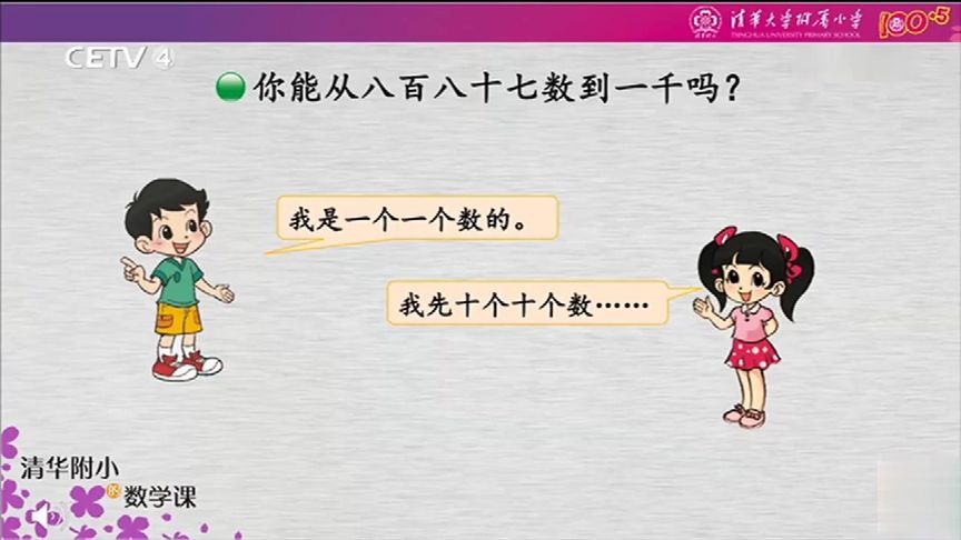 北师大二年级下册数学《数一数》(一)