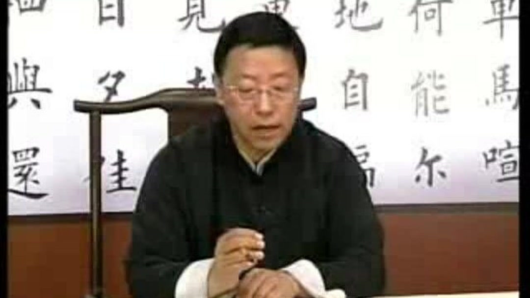 硬笔书法教程 楷书