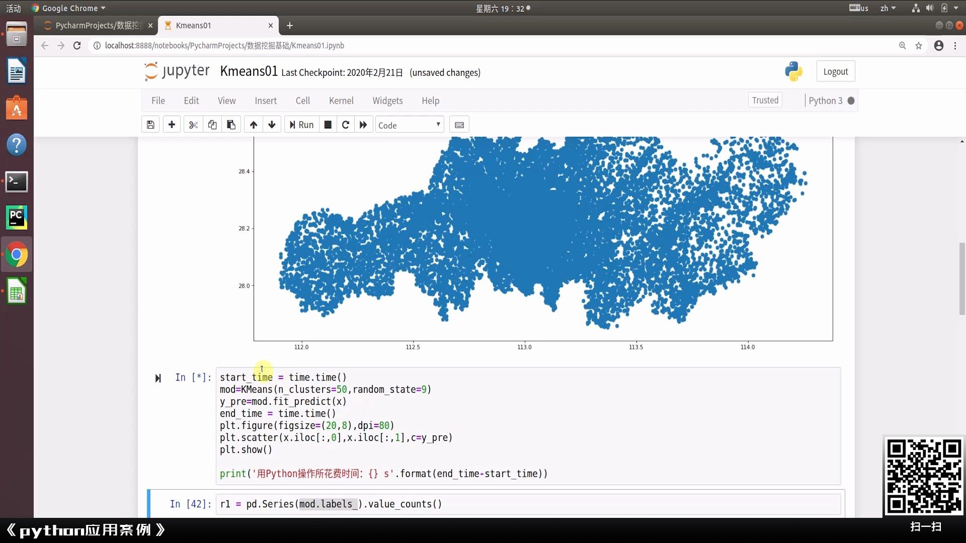第7课时.聚类分析20万数据