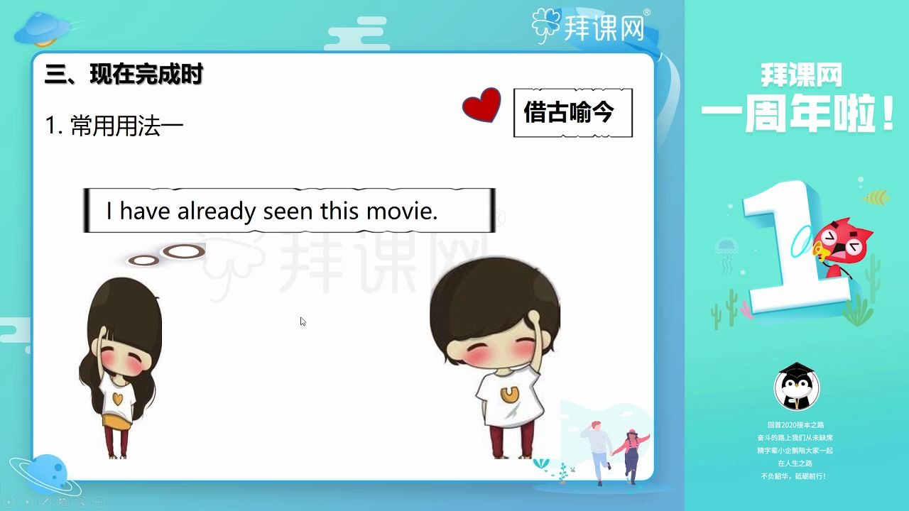 河北专接本-英语公开课精讲:现在完成时