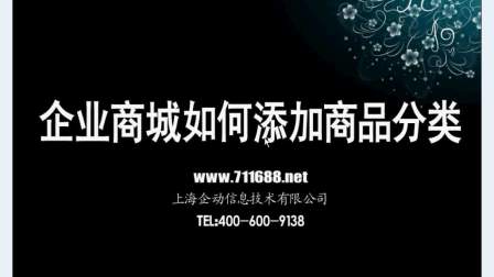企业商城添加商品分类