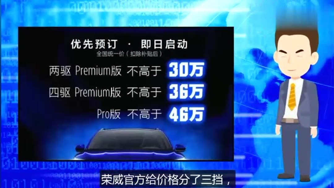 荣威又一款新能源车,一身黑科技,起售价或将不超过30万