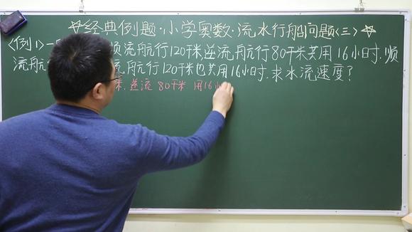 小学奥数经典例题 行程问题之 逆水行船问题(第三讲)