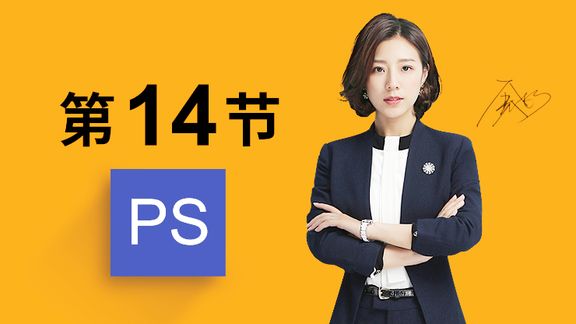 第14节 移动工具案例操作 PS零基础视频教程PS教程CS6