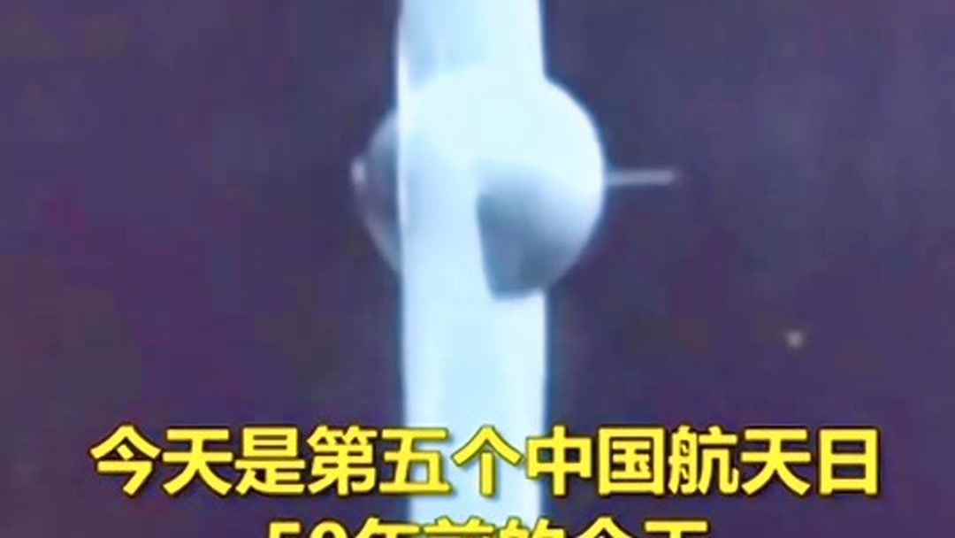 今天,转发纪念!东方红一号发射成功50周年