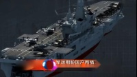 中国两栖攻击舰模型多次亮相,国产“平顶”即将横空出世