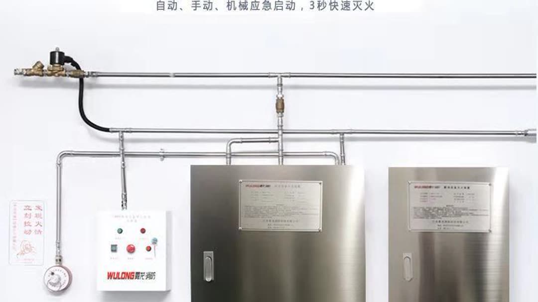 厨房灭火设备介绍