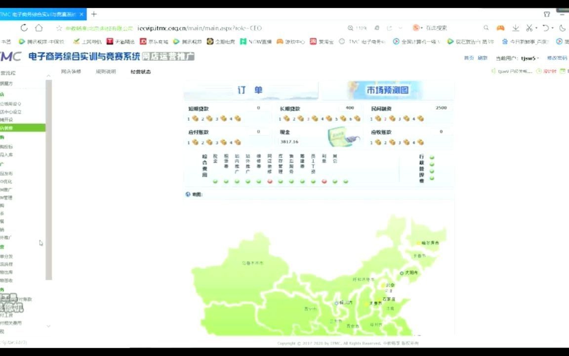 电子商务沙盘itmc第2轮(接上个视频)