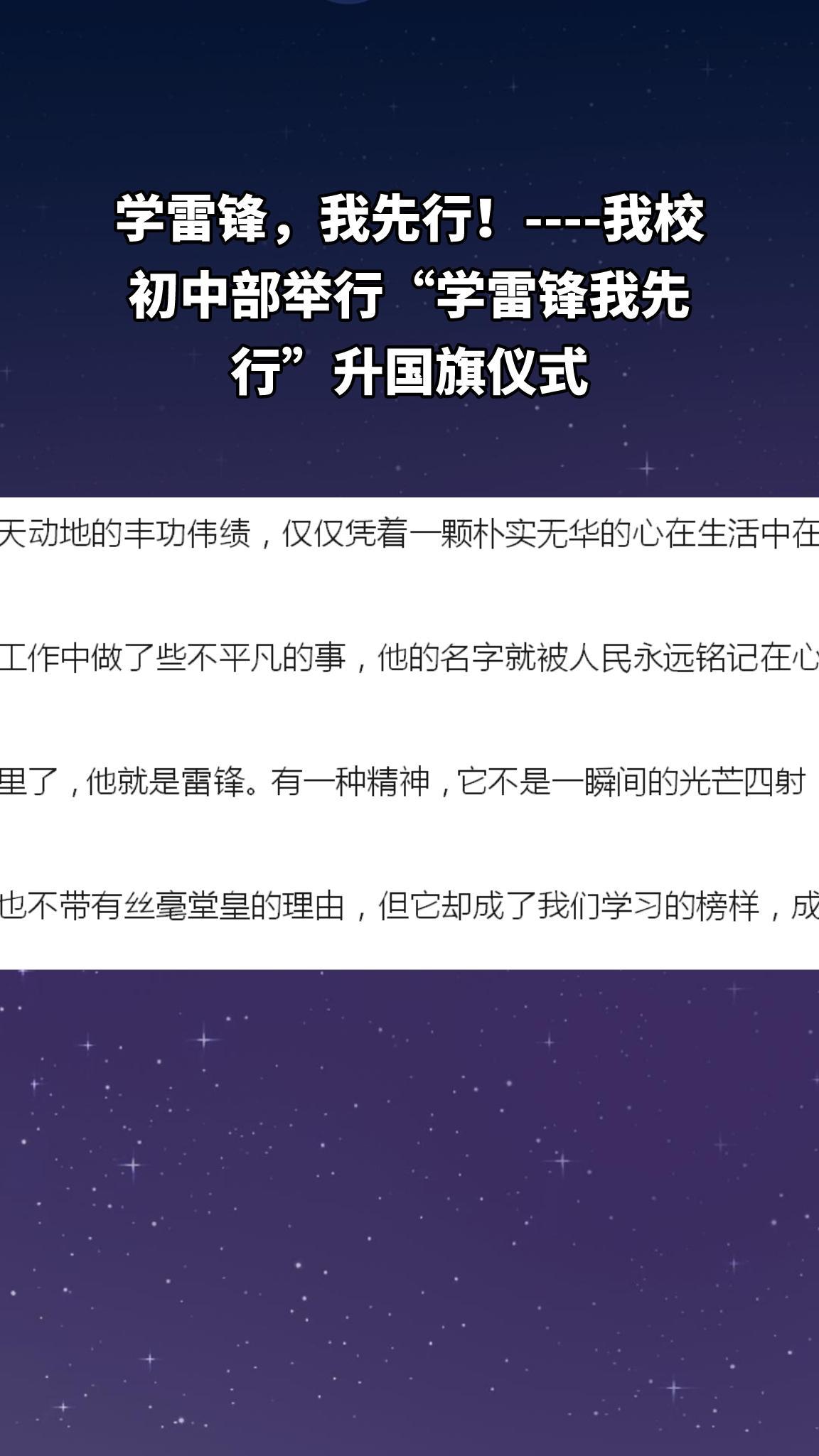 学雷锋,我先行!----我校初中部举行"学雷锋我先行"升国旗仪式