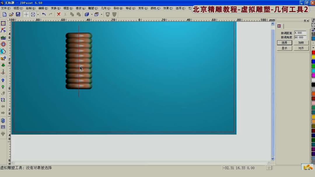 精雕5.21软件自学入门教程