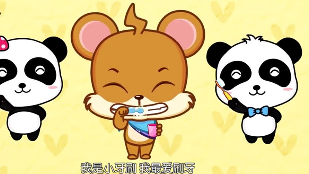 宝宝巴士 皮皮蛀牙了 以后要记得按时刷牙