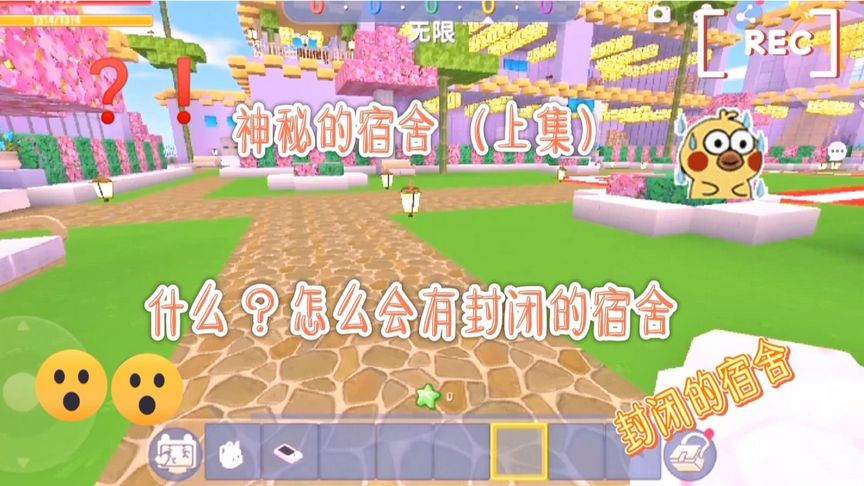 迷你世界ߌ�☁:神秘的宿舍 (上集)❗❓待更新ߙ