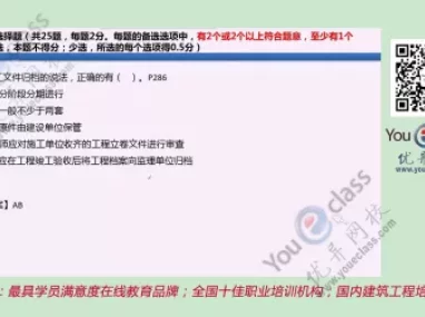 2016二建管理真题解析-4