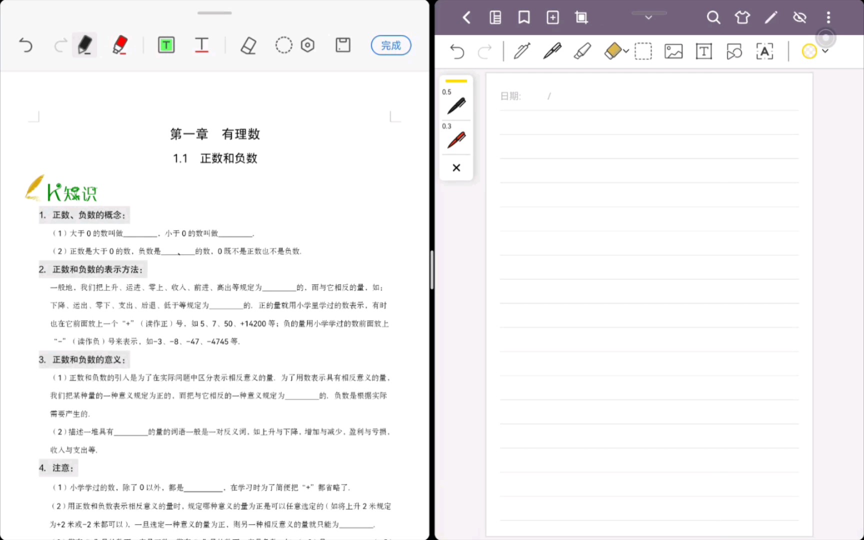 初一数学有理数部分正数和负数