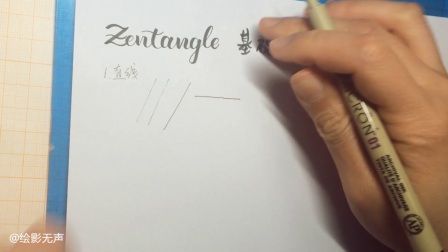 3.0禅绕画 一 禅绕元素与黑白棋