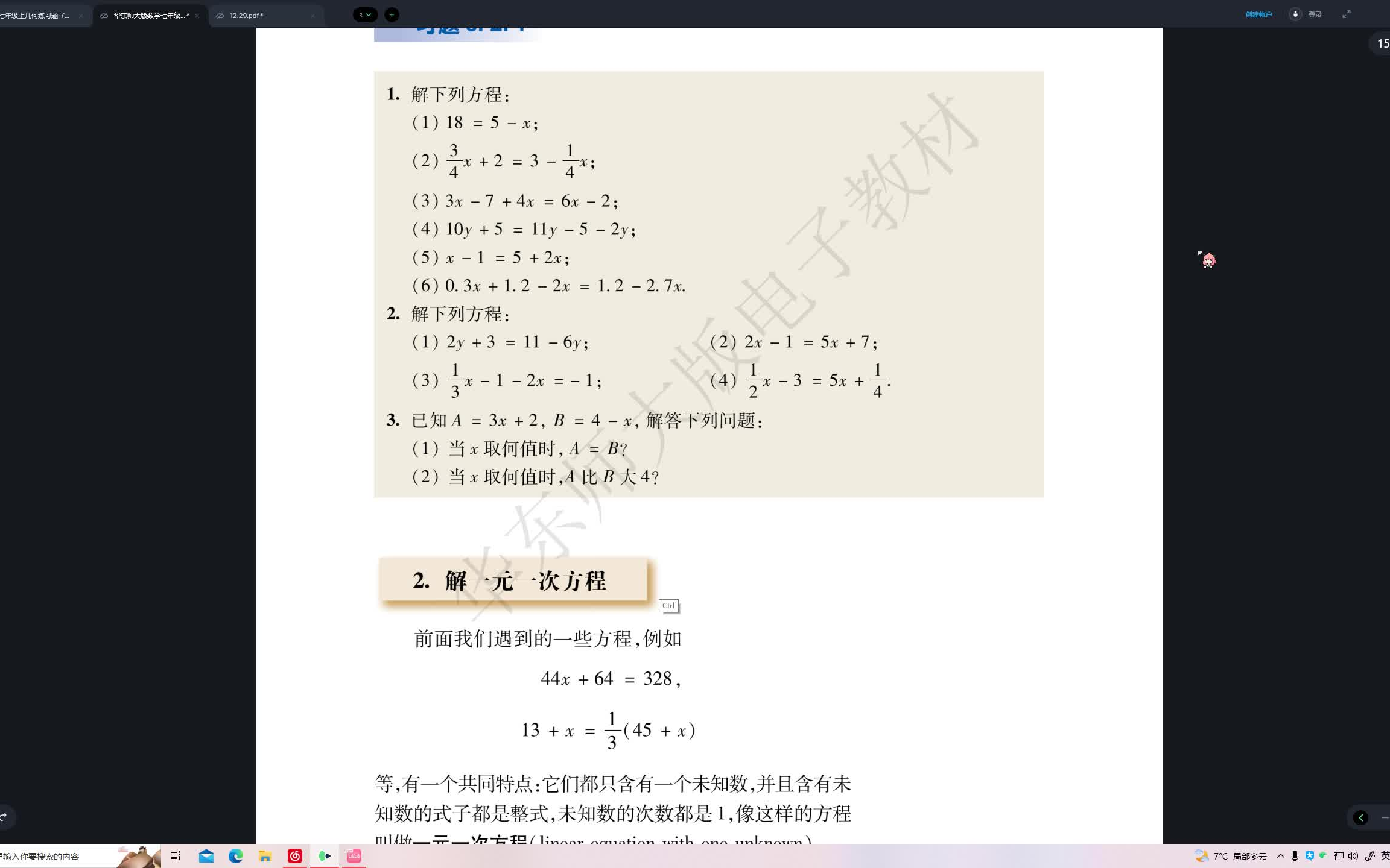 6.2.2解一元一次方程课本导学