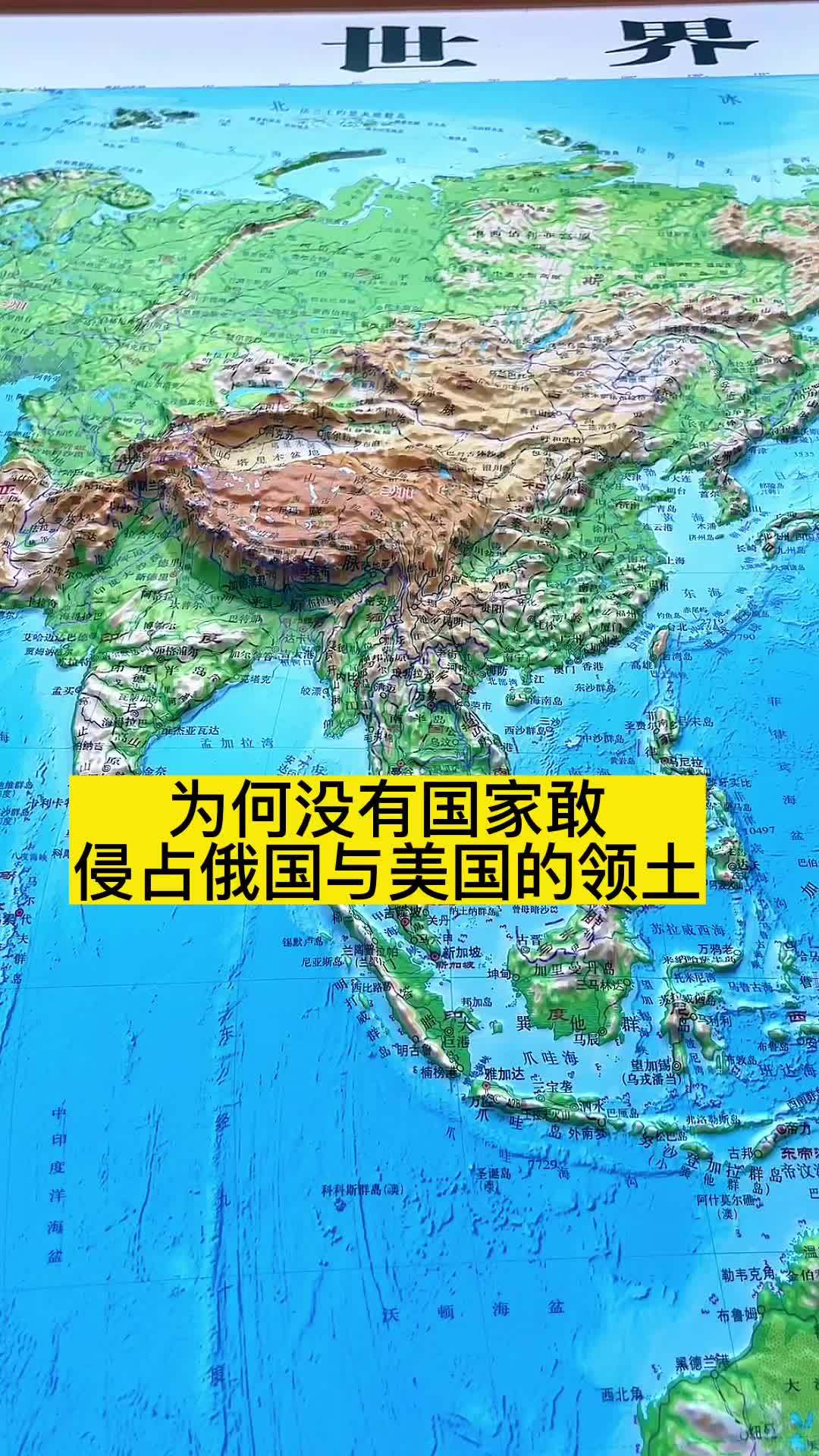 为何没有国家敢侵占俄国与美国的领土#美国 #俄罗斯 #战争
