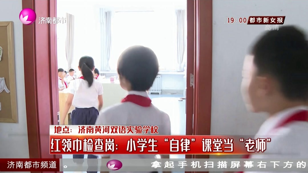 红领巾检查岗:小学生“自律”课堂当“老师”