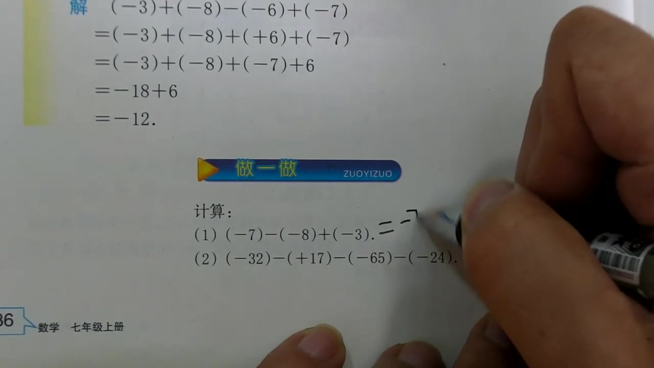 浙教版初一数学上册有理数的减法讲解