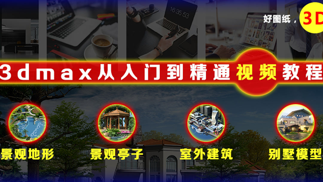 3dmax实用命令第三十八集