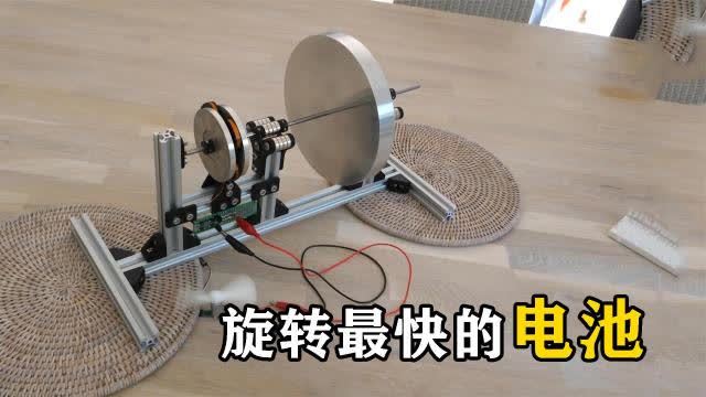 飞轮储能是什么?提高轮子的旋转速度,有趣的现象发生了
