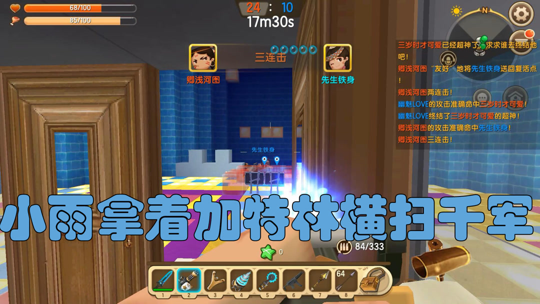 迷你世界:小雨拿着加特林横扫千军