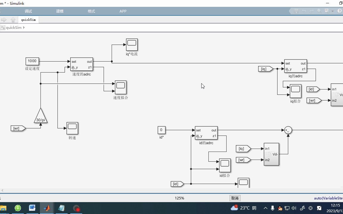 【永磁同步电机系列3】自抗扰+矢量控制Matlab仿真