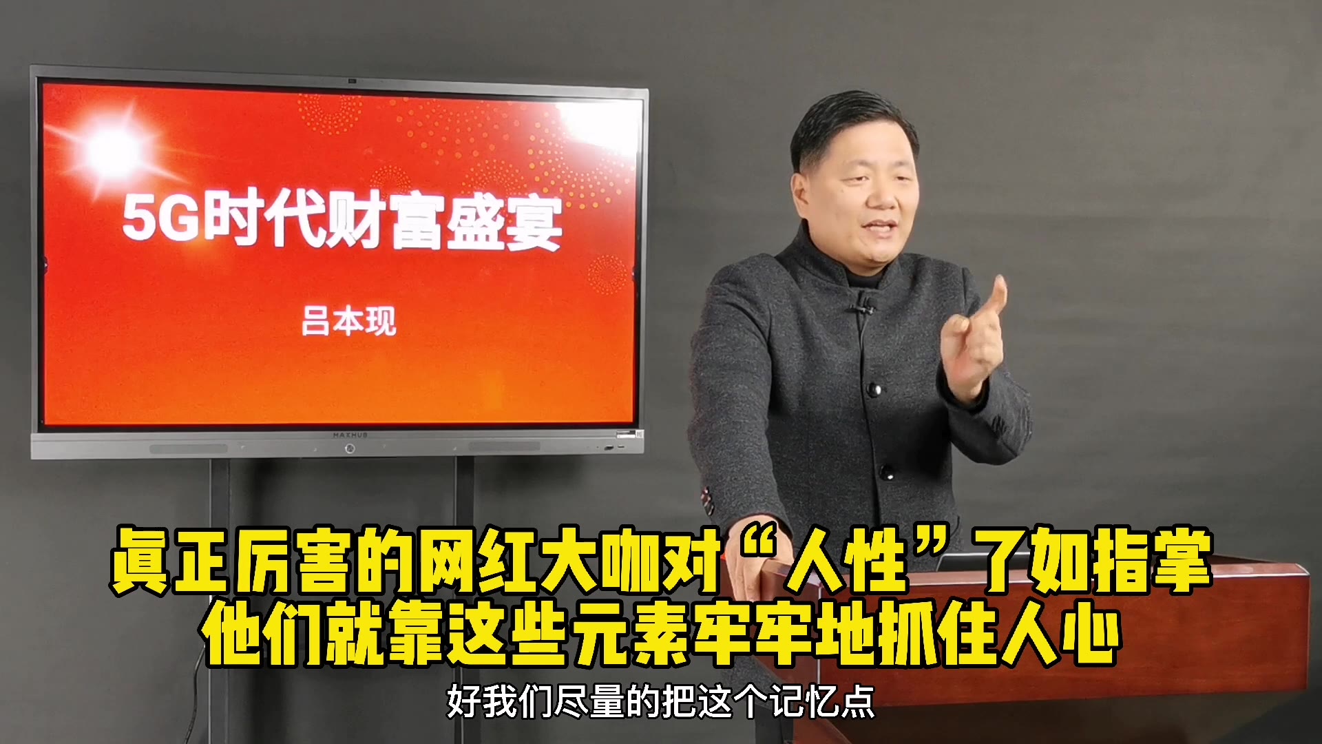 企业管理名师:全网运营吕本现、亿万富商吕本现、行动教育李践、...