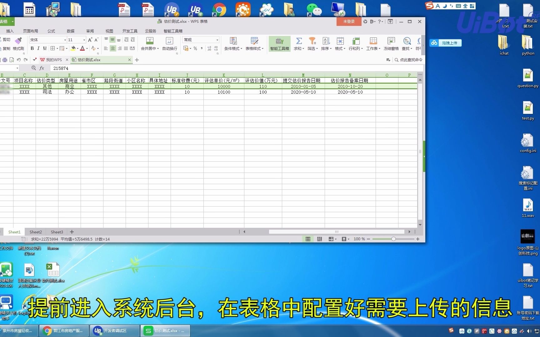 泉州市房屋征收管理信息系统数据录入机器人