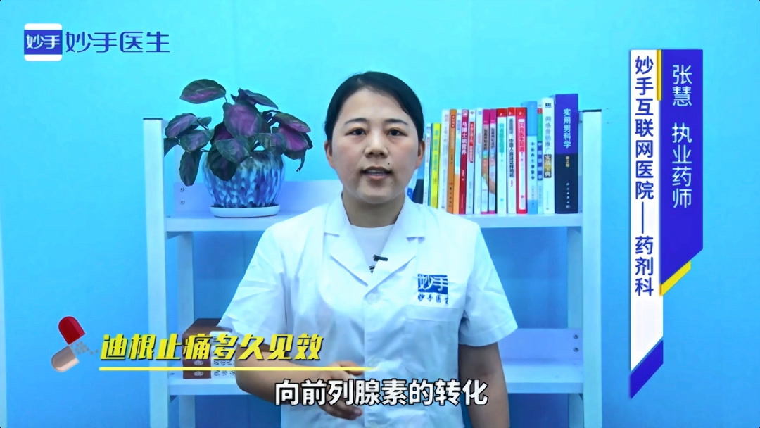 吃双氯芬酸钠缓释片止痛多久能见效?执业药师:大概30分钟生效