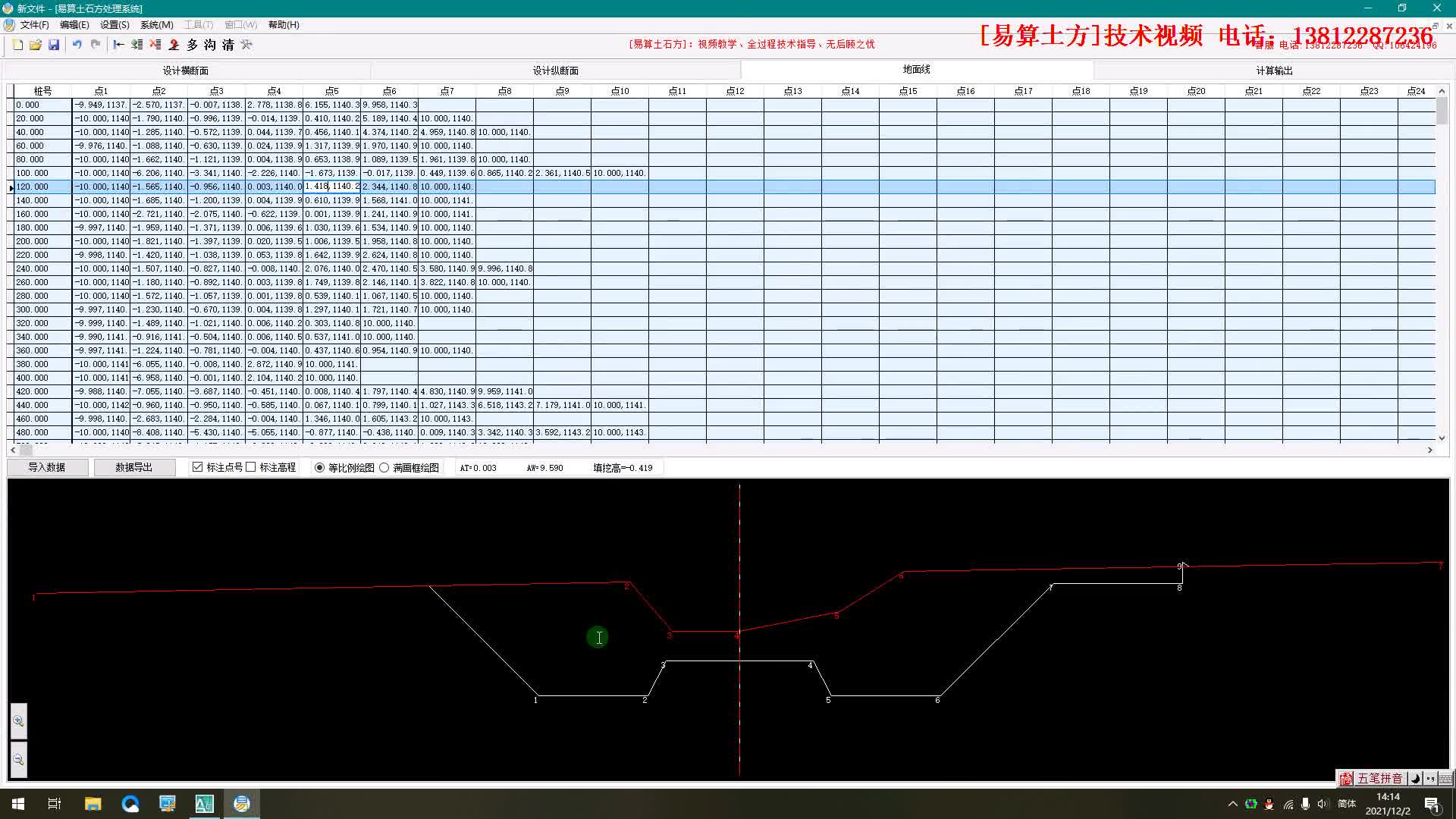 断面法渠道土方计算,够快够简单!#土方计算#断面法土方计算