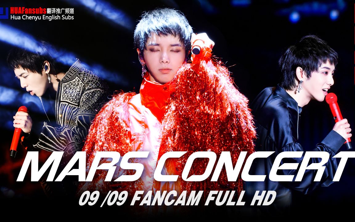 【华晨宇】英字幕《20180909鸟巢火星演唱会》 饭拍全程@花花的...