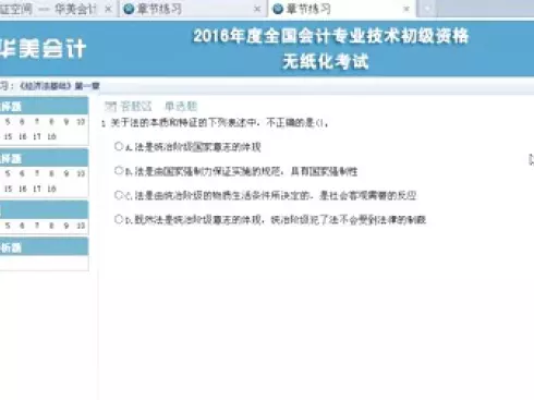 2016初级会计职称 经济法基础题库系统 讲课视频