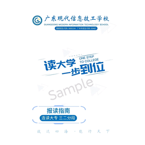 广东现代信息技工学校 