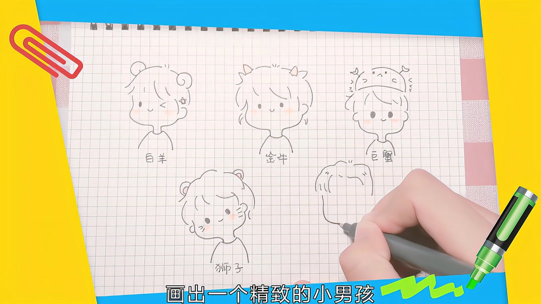 星座男孩要怎么画