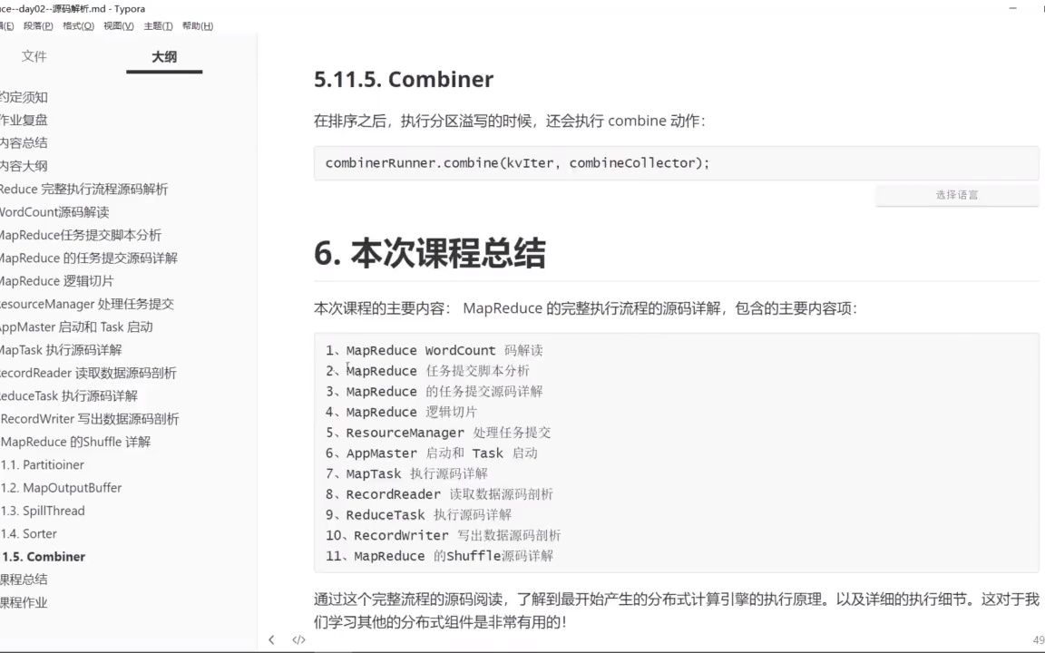 《MapReduce原理深度剖析》(13)
