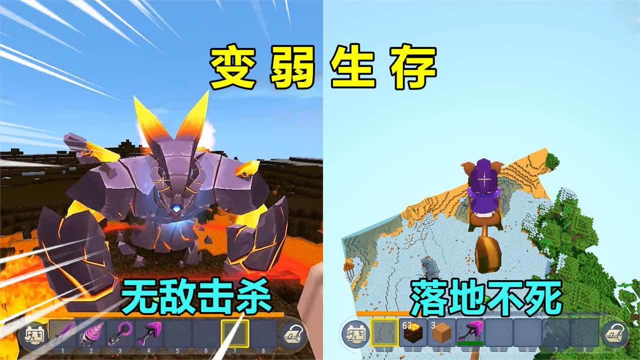 迷你世界:变弱生存!在无敌状态下死亡,还要200层落地不死