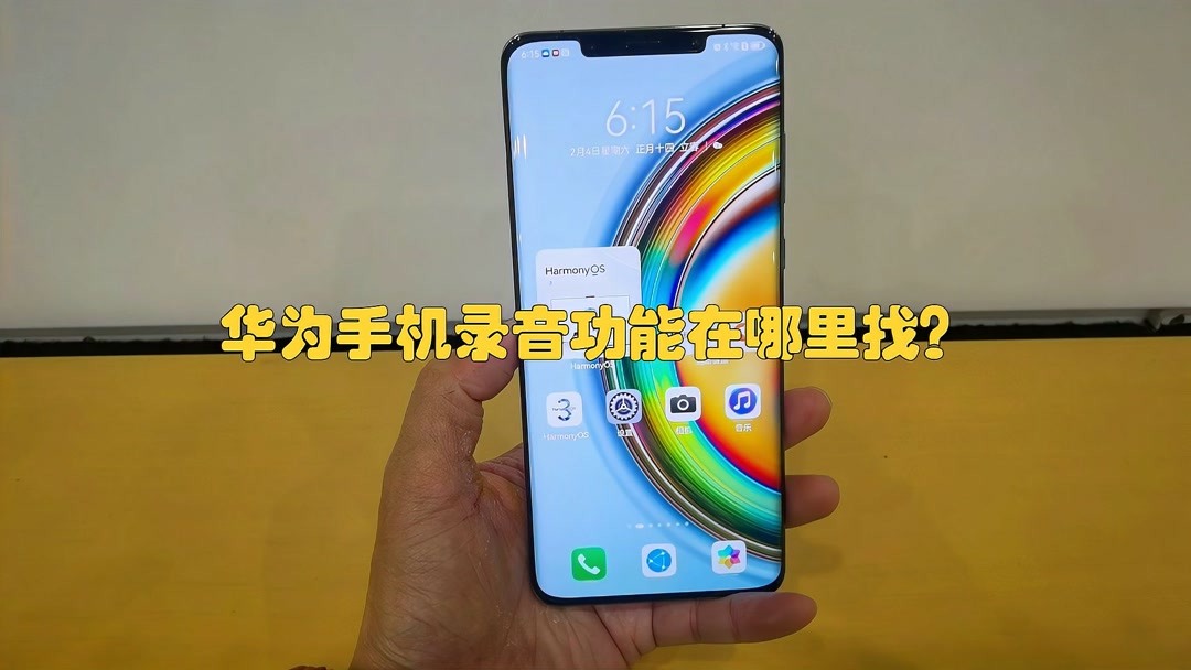 华为手机录音功能在哪里找?