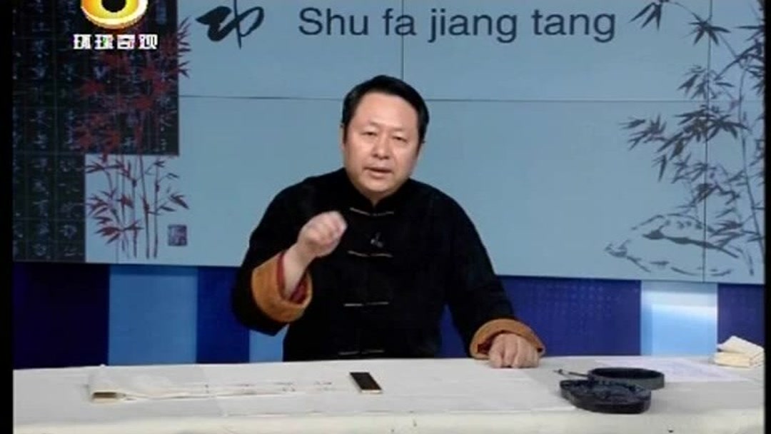 瘦金体 赵功书法教学39讲2 薇BJJCDQ信 北京教材大全