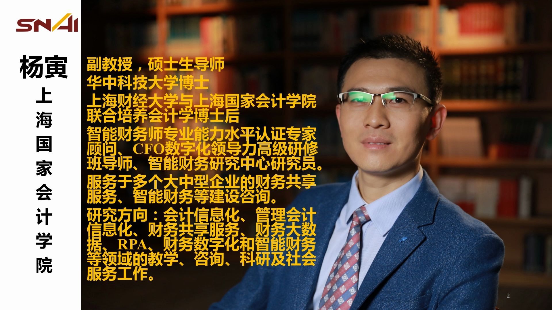 周四直播预告:上国会导师带你解析智能财务的现状与未来