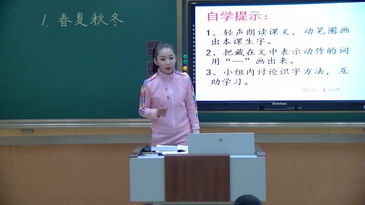 ...1 春夏秋冬》部编版小学语文一年级下册 省级公开课 优质课 精品课 ...